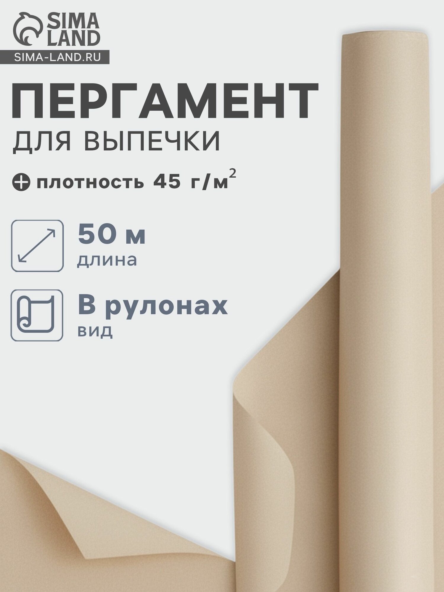 Пергамент, марка "П" 30 смх50 м