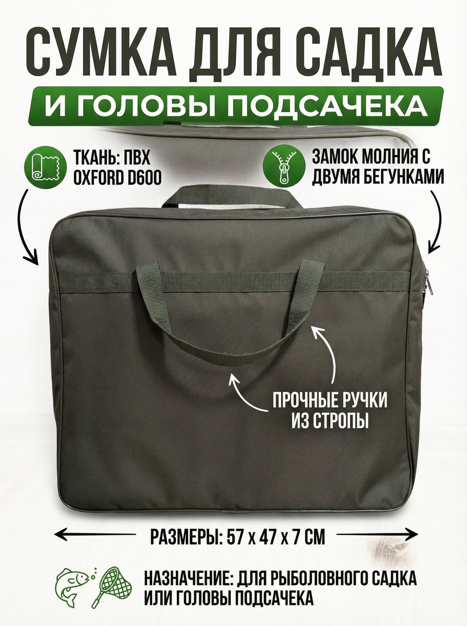Сумка для рыболовного садка , Чехол для рыболовного садка и подсачека , Сумка для рыбалки 57х47х7см