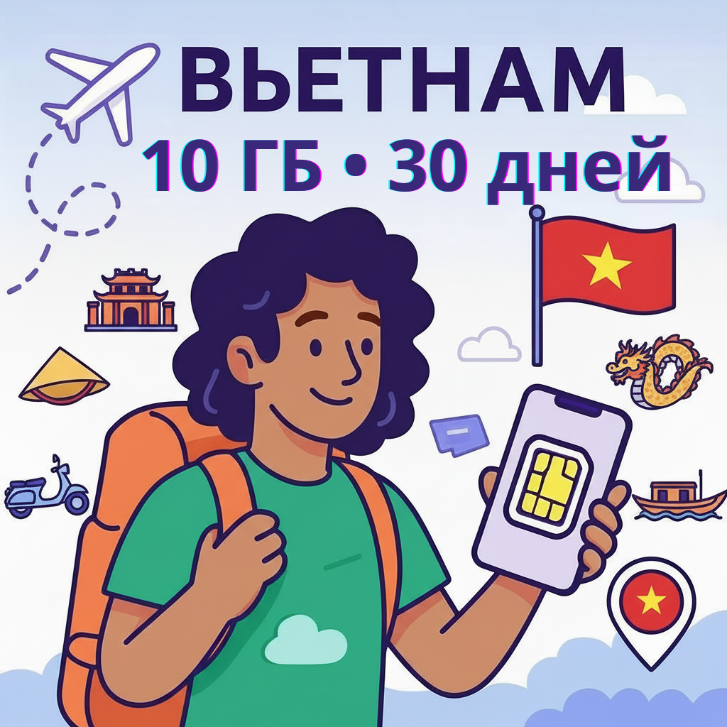 ESIM Вьетнам • Интернет • 10 ГБ на 30 дней • 5G/4G • Для телефона и планшета