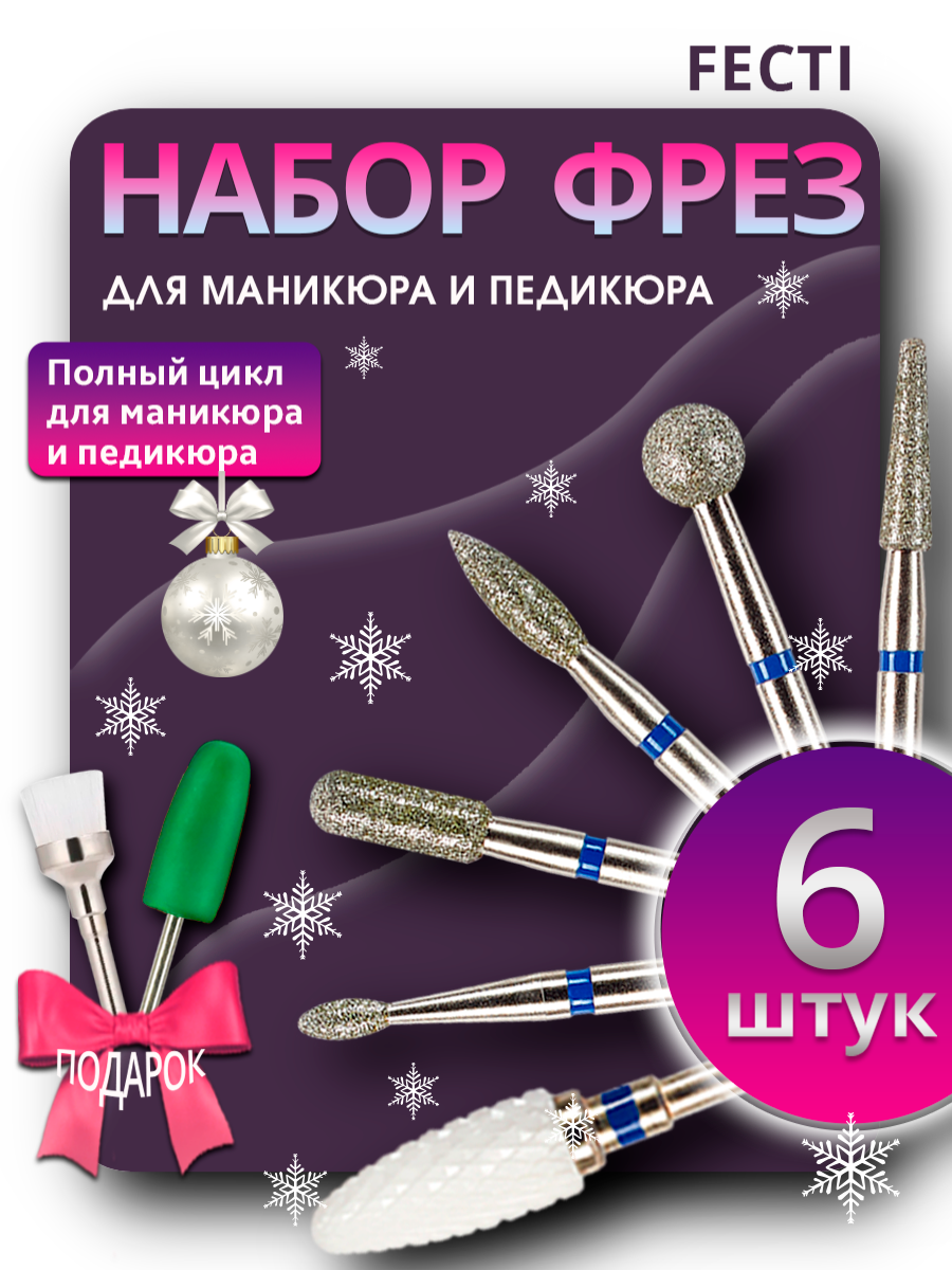 Fecti Набор фрез для маникюра и педикюра, 806.104.243.524.027