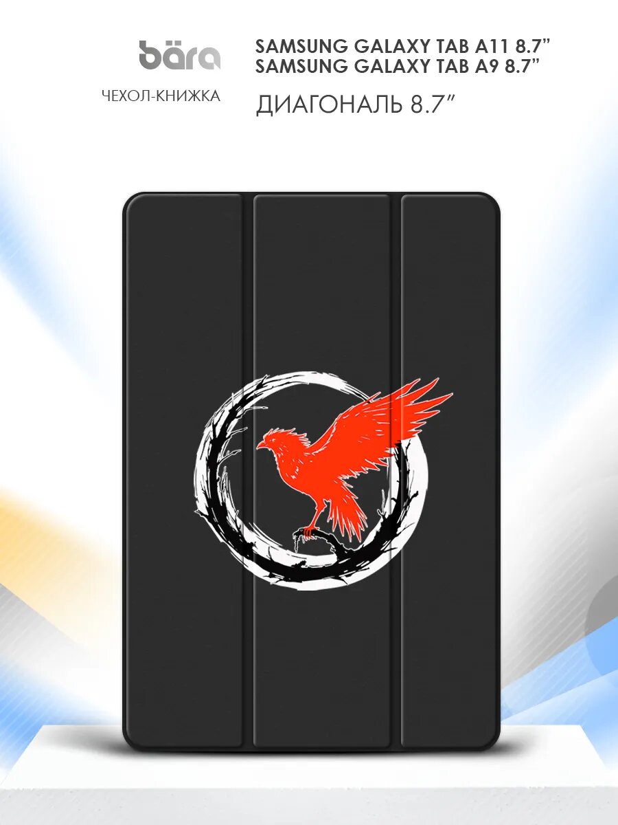 Чехол-книжка для планшета на Samsung Galaxy Tab A11/Tab A9 8.7”, Самсунг галакси таб А11/Таб А9 8.7"