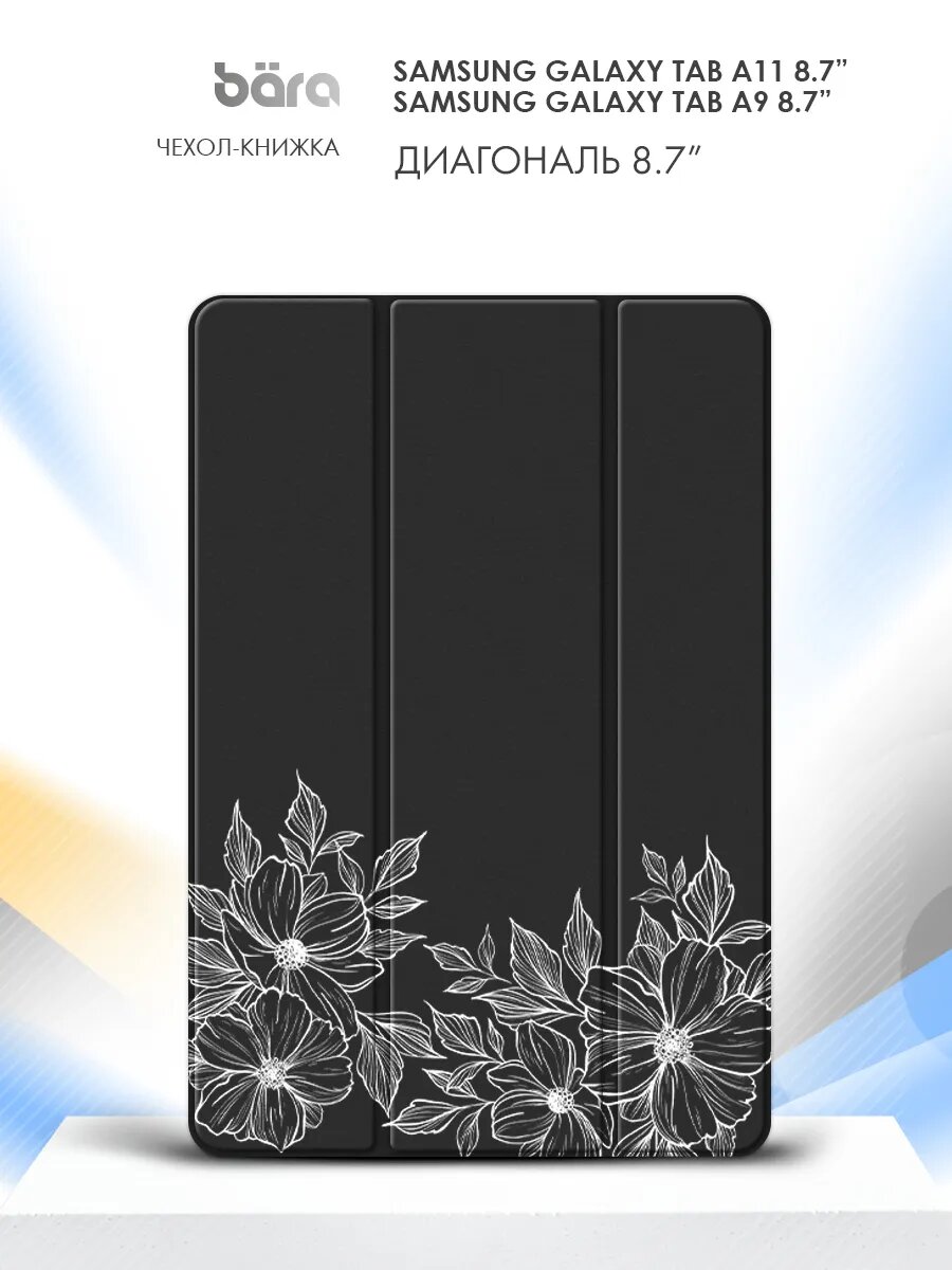 Чехол-книжка для планшета на Samsung Galaxy Tab A11/Tab A9 8.7”, Самсунг галакси таб А11/Таб А9 8.7"