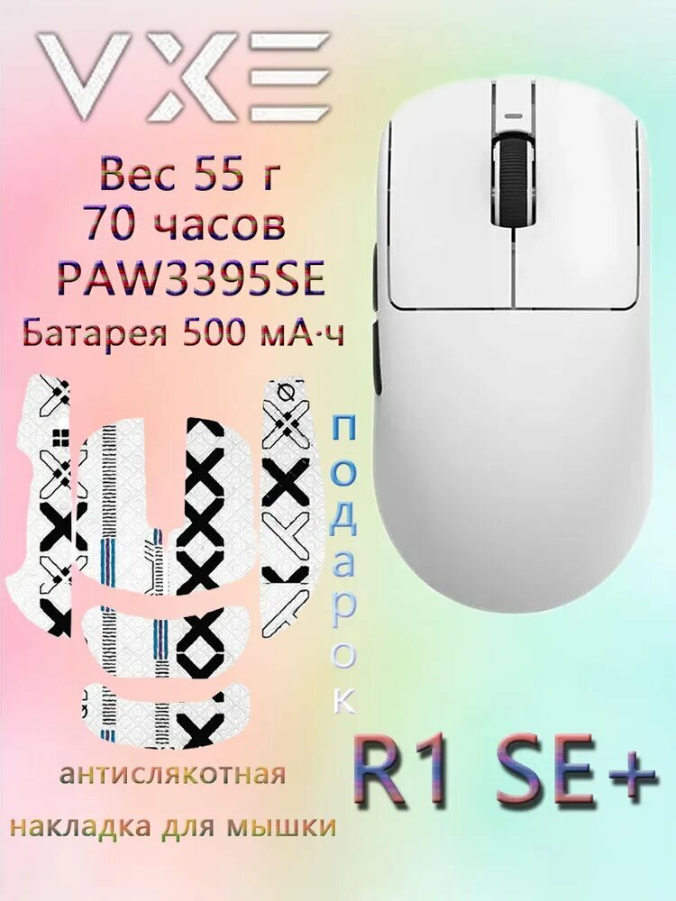 VXE Игровая мышь беспроводная R1 SE+, слоновая кость, светло-серый