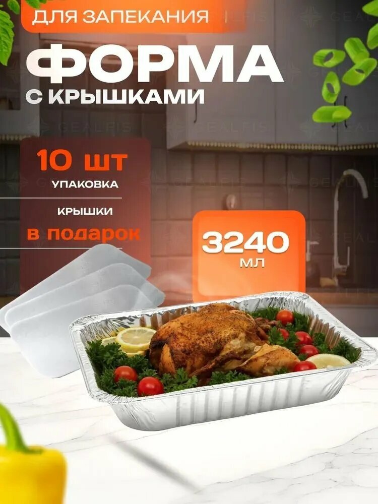 Форма для запекания, Прямоугольная, 26 см x 32 см, 10 шт