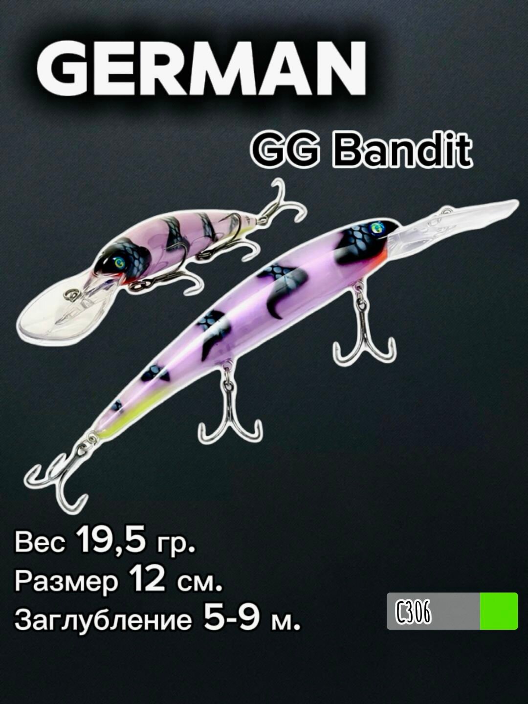 Воблер для троллинга Bandit 120мм 19.5гр. GG German Bandit 306