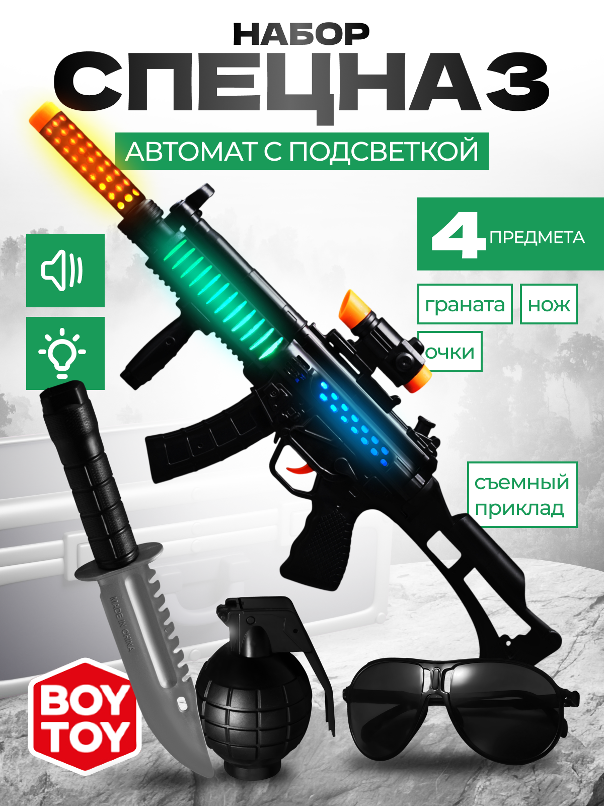 Набор полицейского BT0070-1 "Под прикрытием" (автомат, очки, граната, нож)