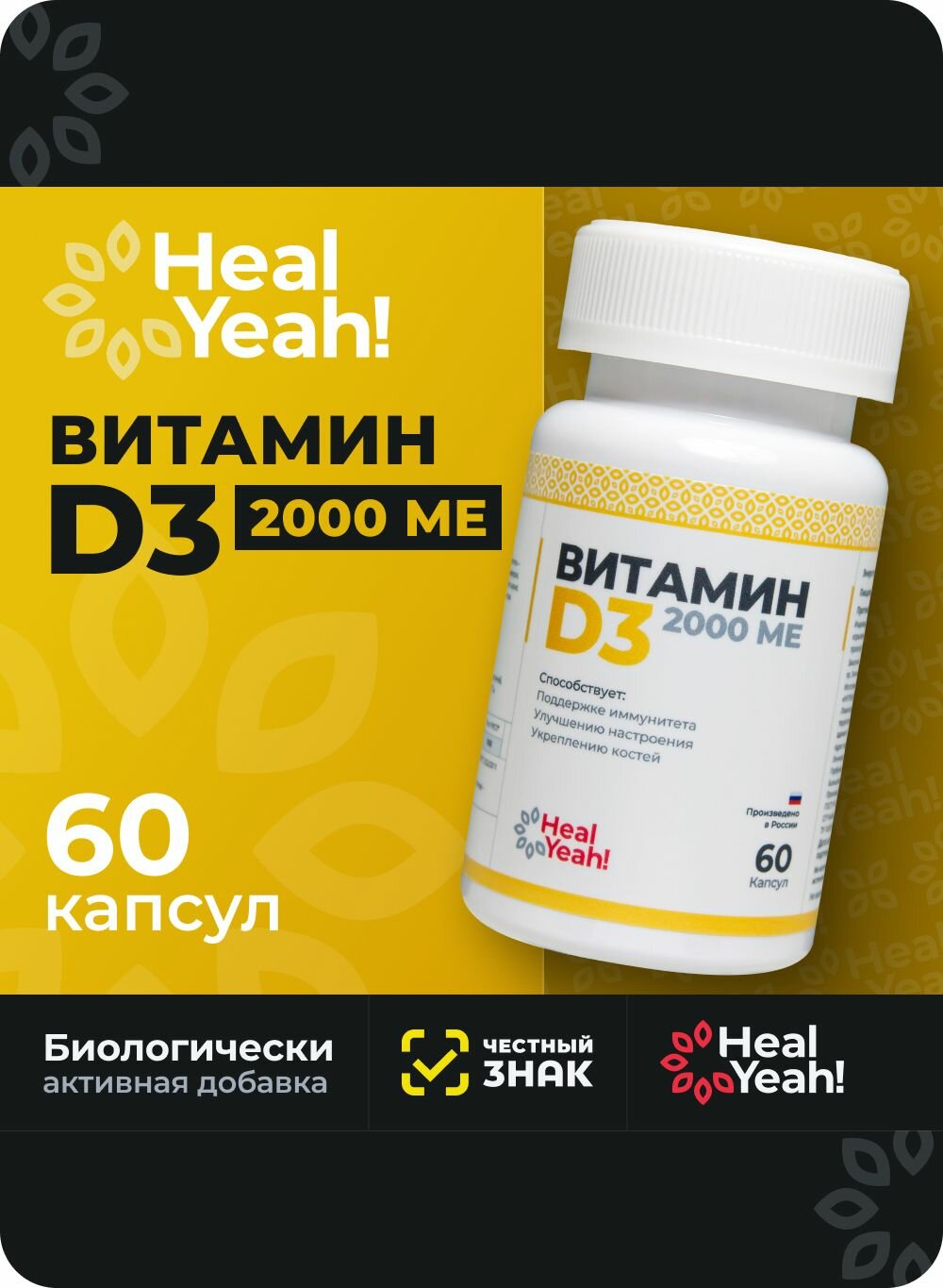 Витамин D3 софтгель, 60 капсул / Vitamin D3 softgel