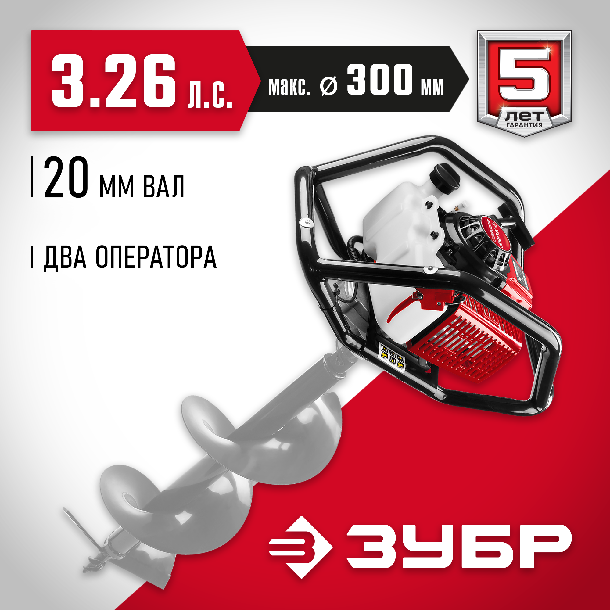 ЗУБР d 60 - 300 мм, 71 см3, 2 оператора, мотобур (бензобур) (МБ2-300)