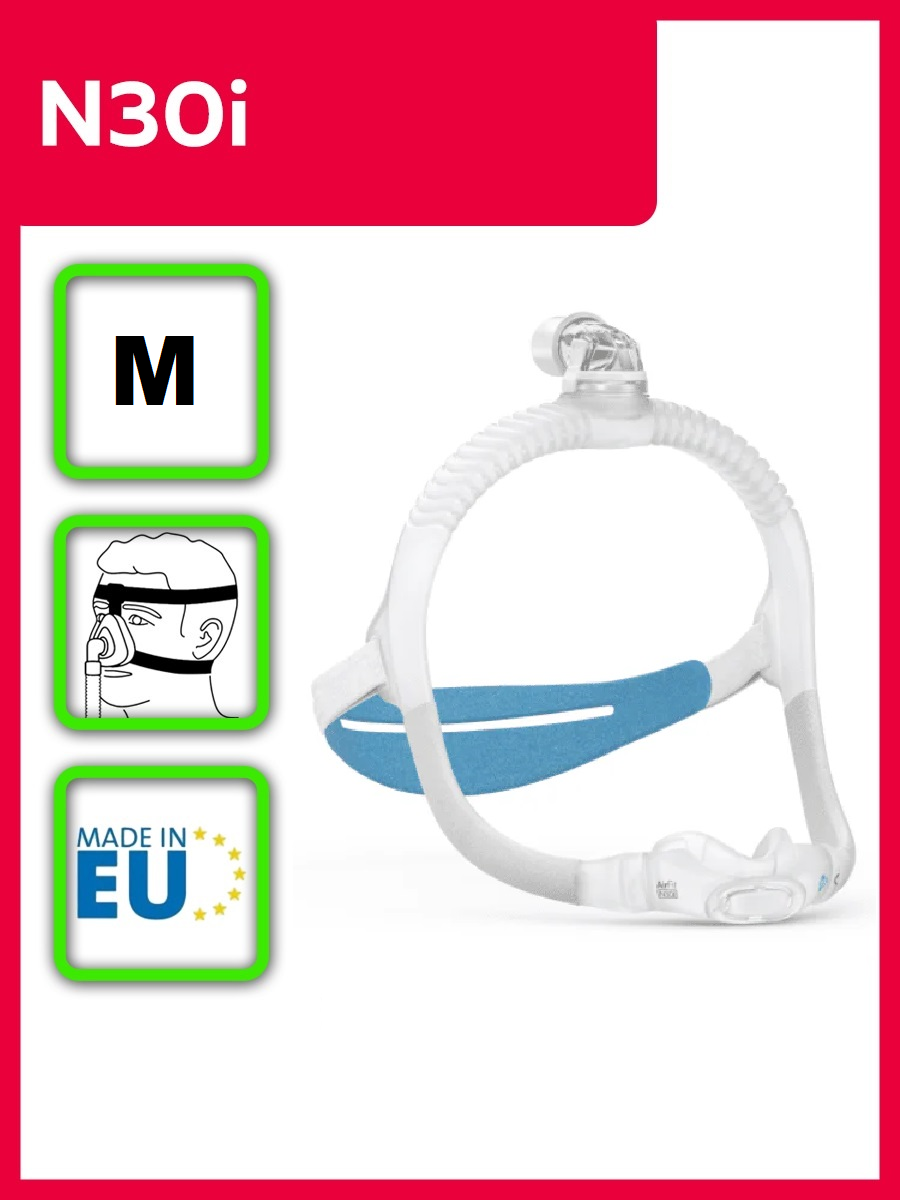 Назальная СИПАП-маска ResMed N30i, силиконовая, размер М взрослая