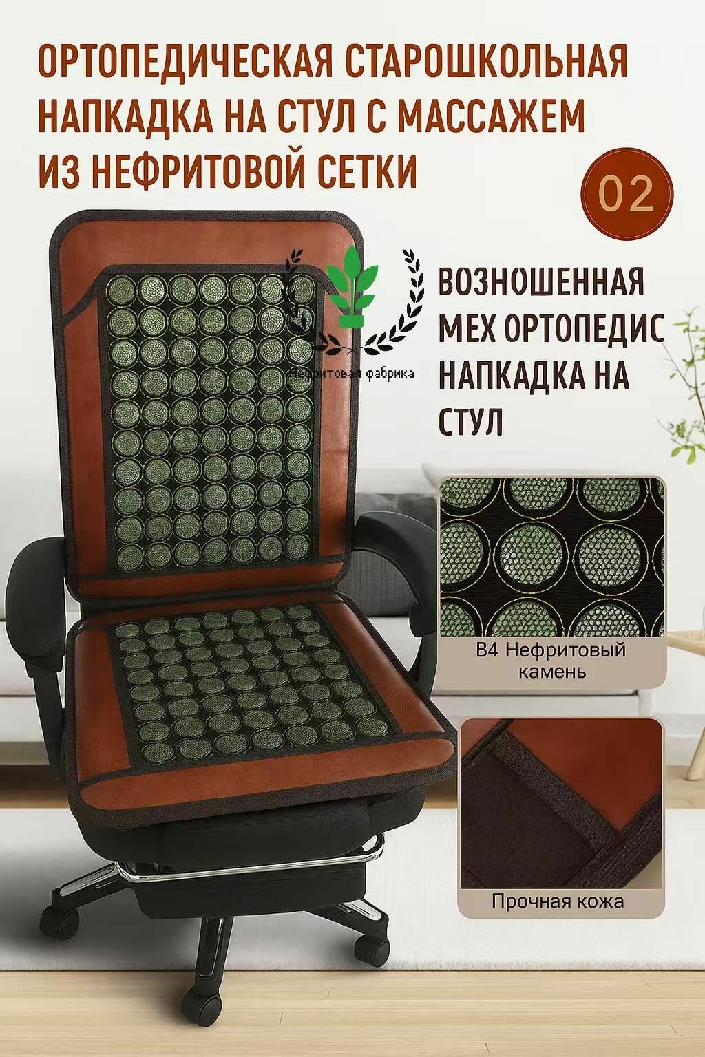Нефритовый массажный коврик с камнем и подогревающим физиотерапевтическим ковриком