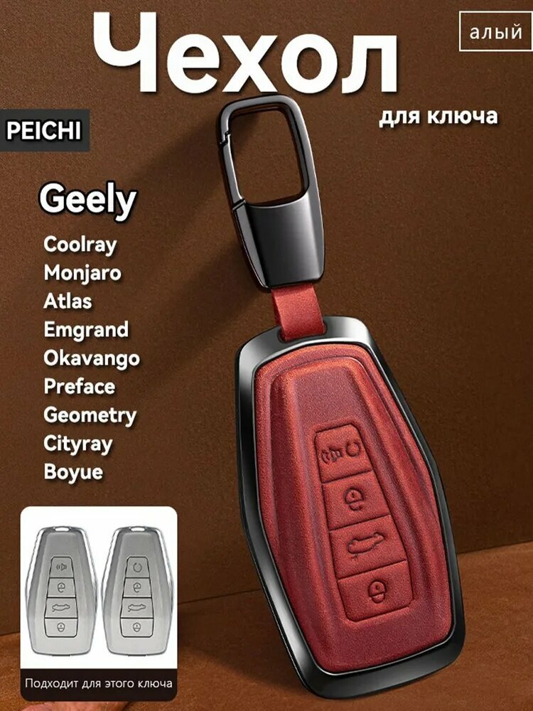 Xiaomi YouPin PEICHI Чехол для автомобильного брелка, 1 шт.