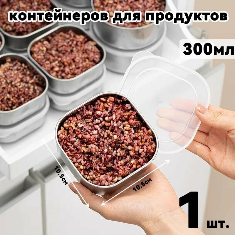 Контейнер пищевой, 300 мл, 1 шт