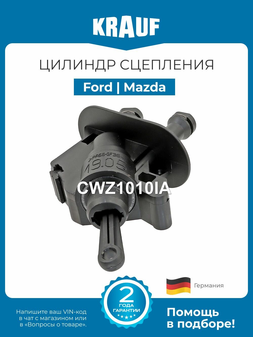 Цилиндр сцепления главный Ford Fiesta Fusion Mazda 2