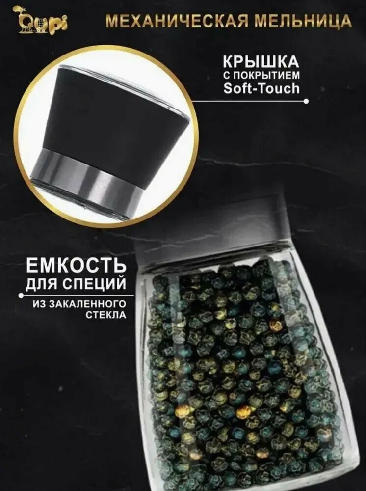 Мельница для специй, высота 13.5 см, 1 шт