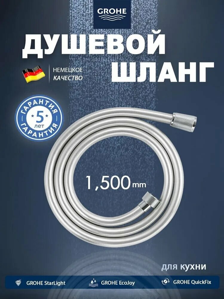 Шланг для душа