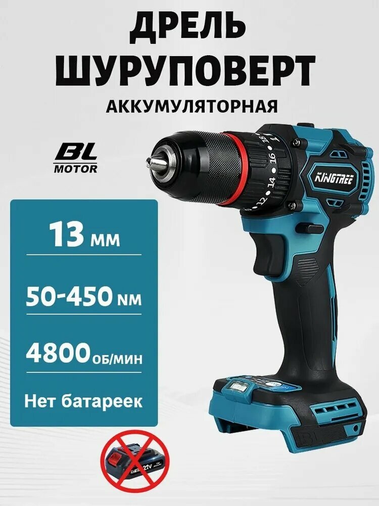 KingTree Шуруповерт, 21 В, 450 Нм, 0 АКБ