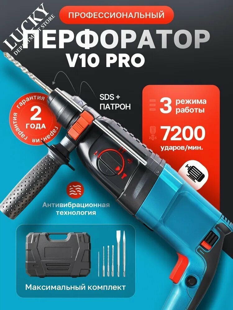 Перфоратор 2900 Вт