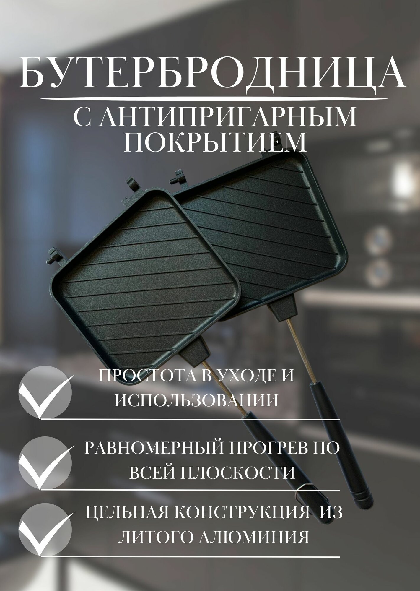 Бутербродница