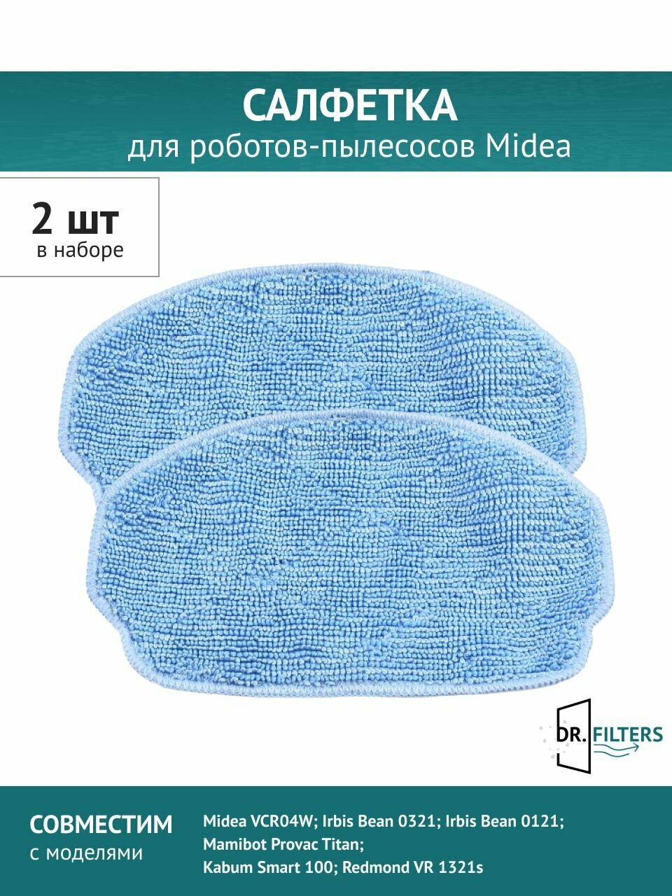Салфетка МОП 2шт. для робота-пылесоса Midea VCR04W