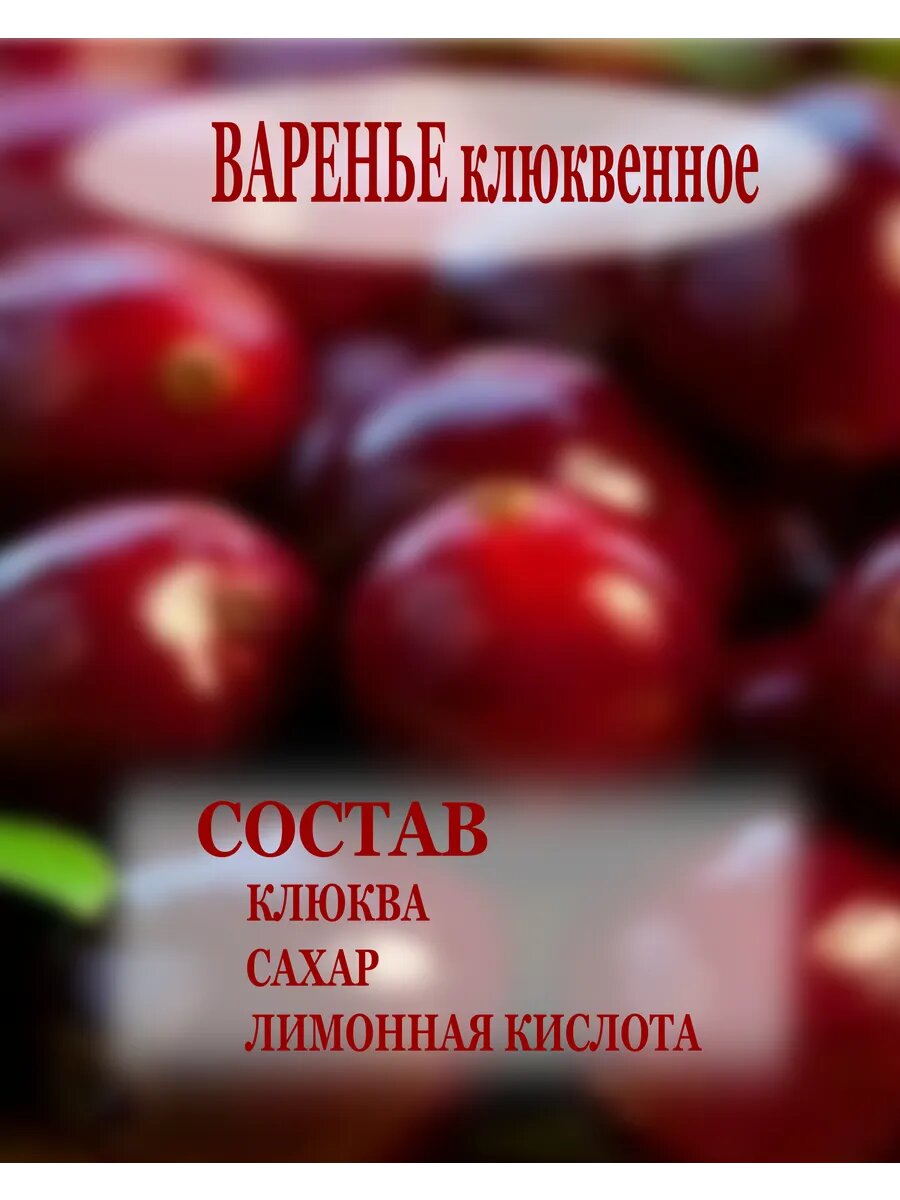 Варенье клюквенное, 300 гр, Таёжная пира — фото 1