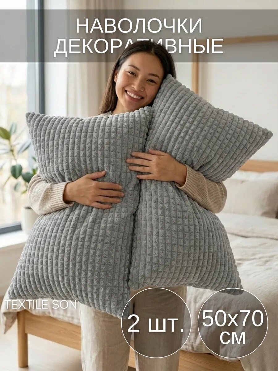 Наволочки на подушку декоративные на молнии чехол 50х70