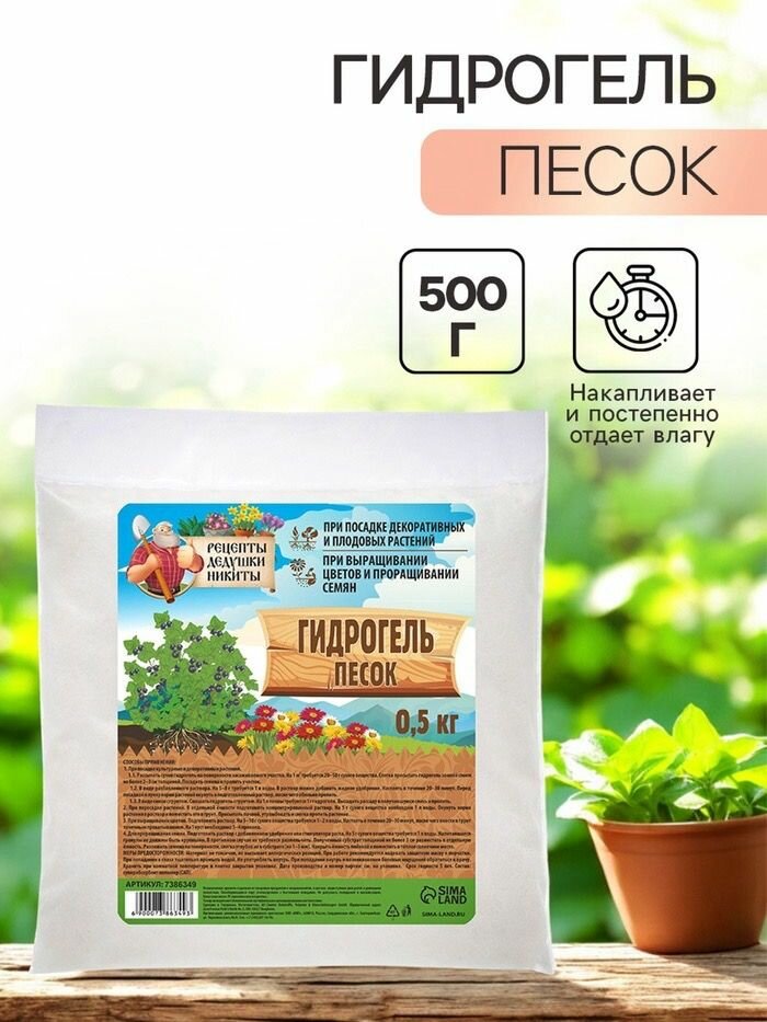 Гидрогель для растений песок, 0.5 кг