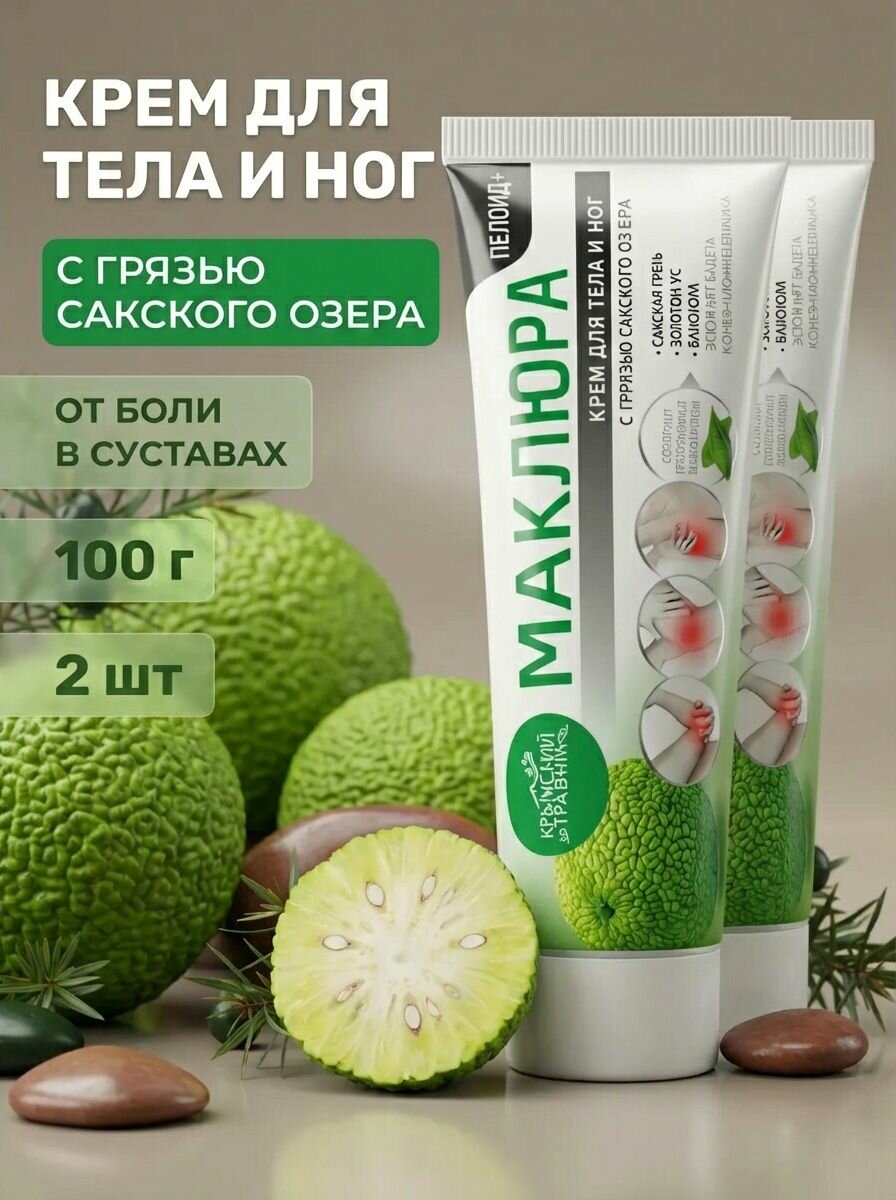 Крем для тела и ног Пелоид+ обезболивающий с маклюрой и грязью Сакского озера, 2 шт х 100 г
