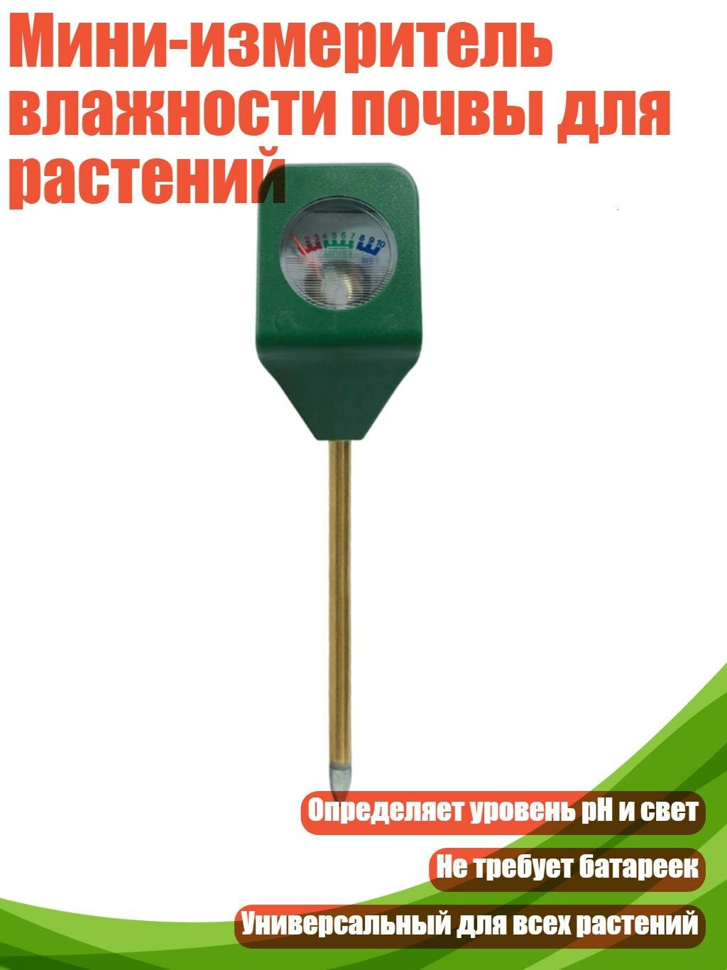 Мини-измеритель влажности почвы для растений