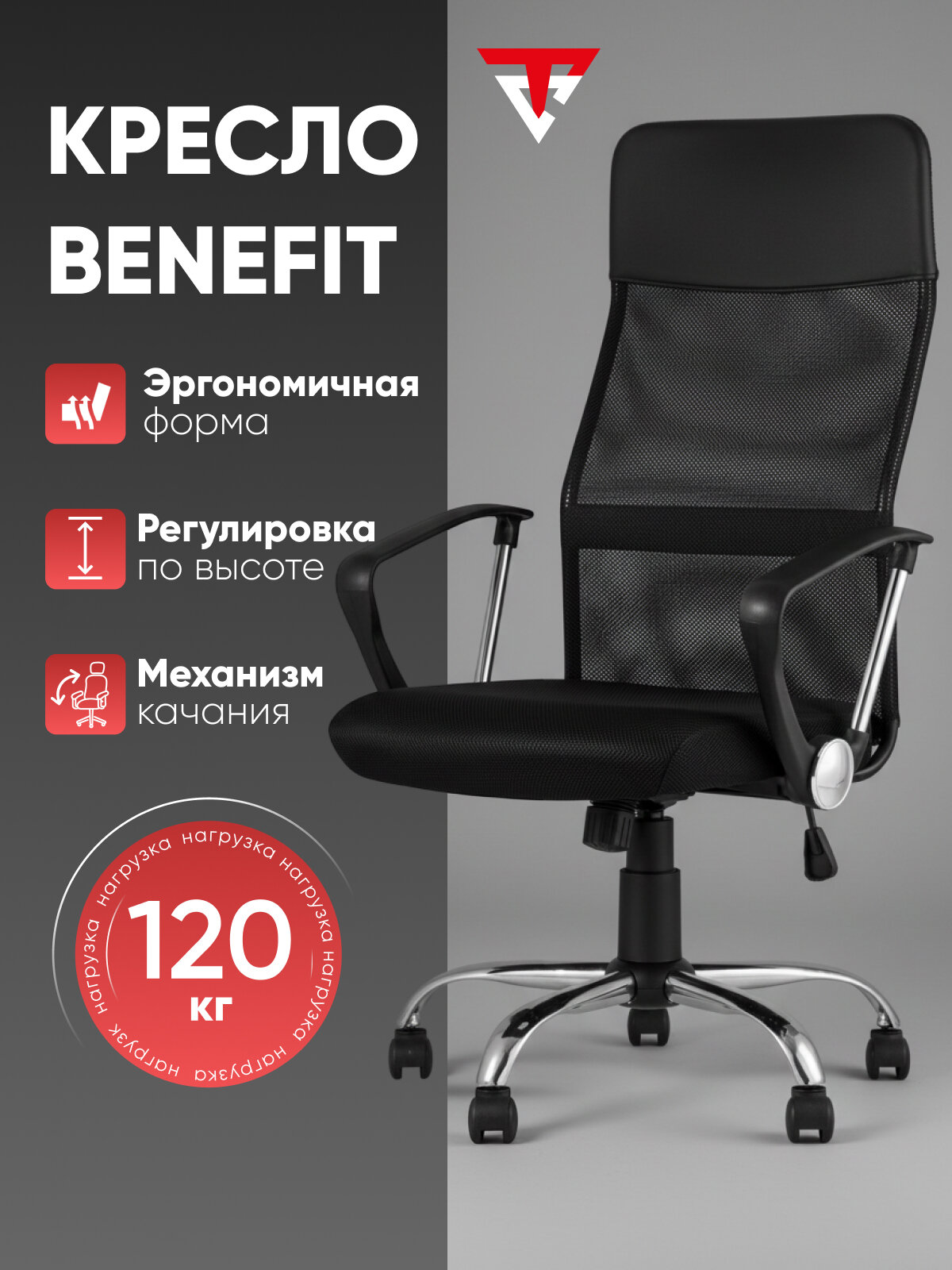 Кресло офисное TopChairs Benefit NEW, черное, эргономичное, экокожа, сетка