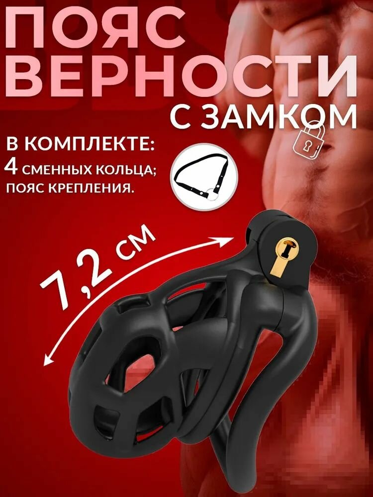 Пояс верности для мужчин, размер Мини, Клетка целомудрия БДСМ