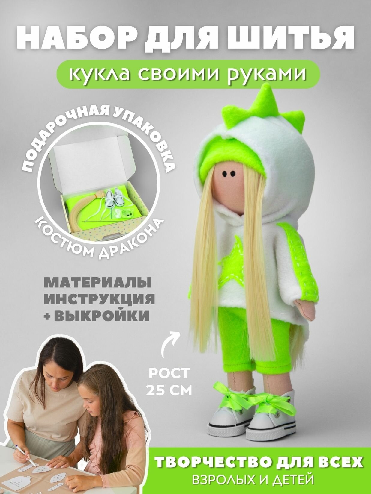 Набор для шитья куклы Pugovka Doll дракончик Регина