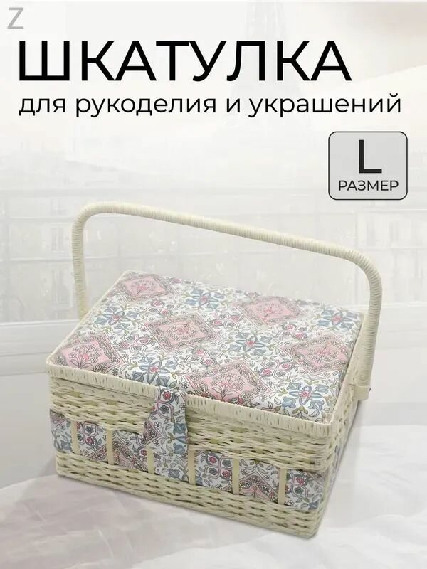 Шкатулка декоративная для рукоделия, хранения и шитья Узоры, 30,5*23*16 см, Айрис