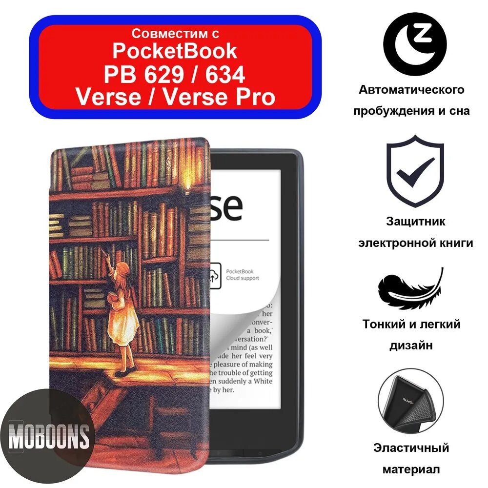 Кожаный чехол для Pocketbook 629 Verse / 634 Verse Pro автоматического пробуждения и сна