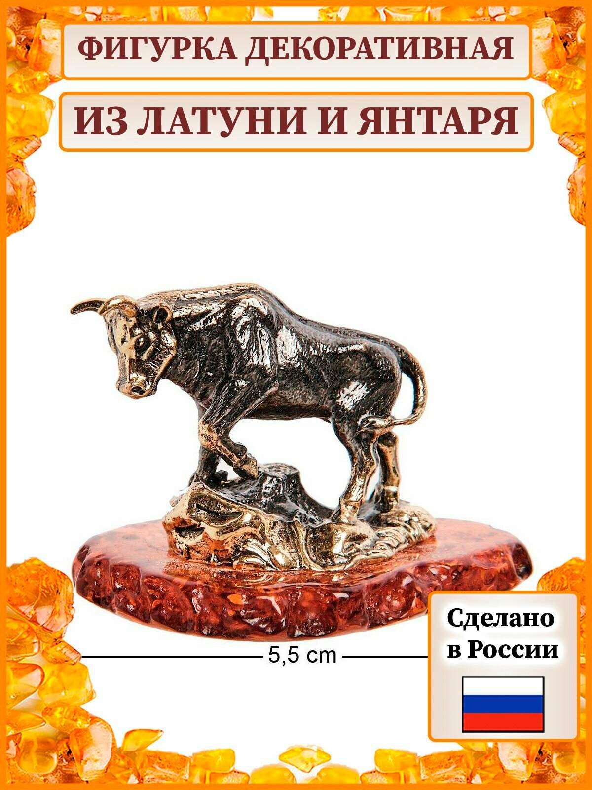 Фигурка "Бык Брангус" (латунь, янтарь) A2163201