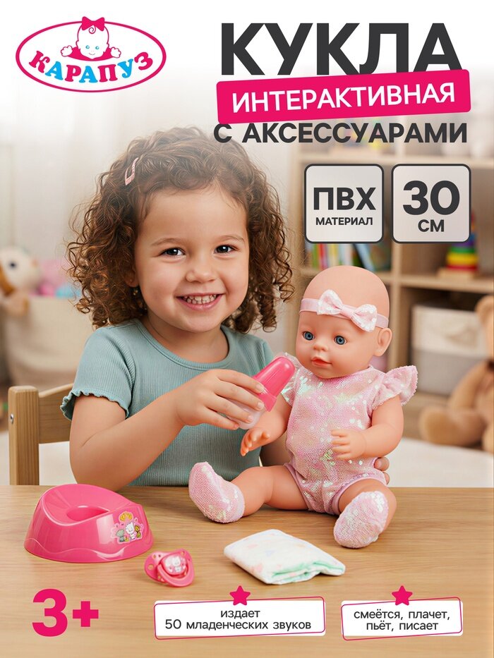 Кукла интерактивная «Анечка», 40 см, пьёт, писает, закрывает глазки, 4 аксессуара, 50 звуков