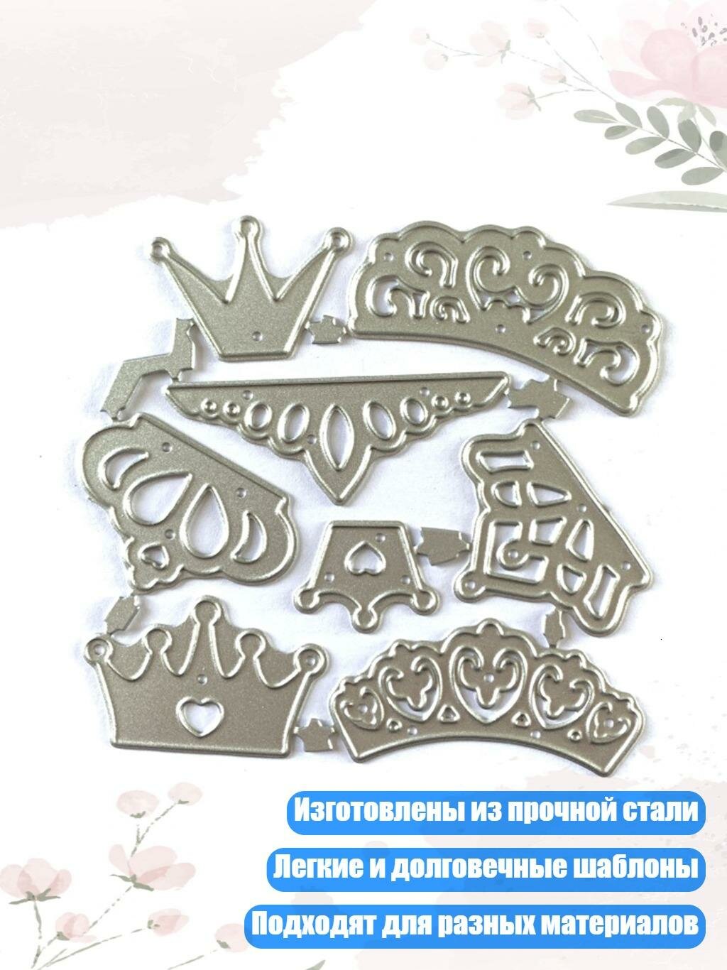 Трафареты для вырезания цветочных узоров из углеродистой стали, Головной убор в виде короны 1603