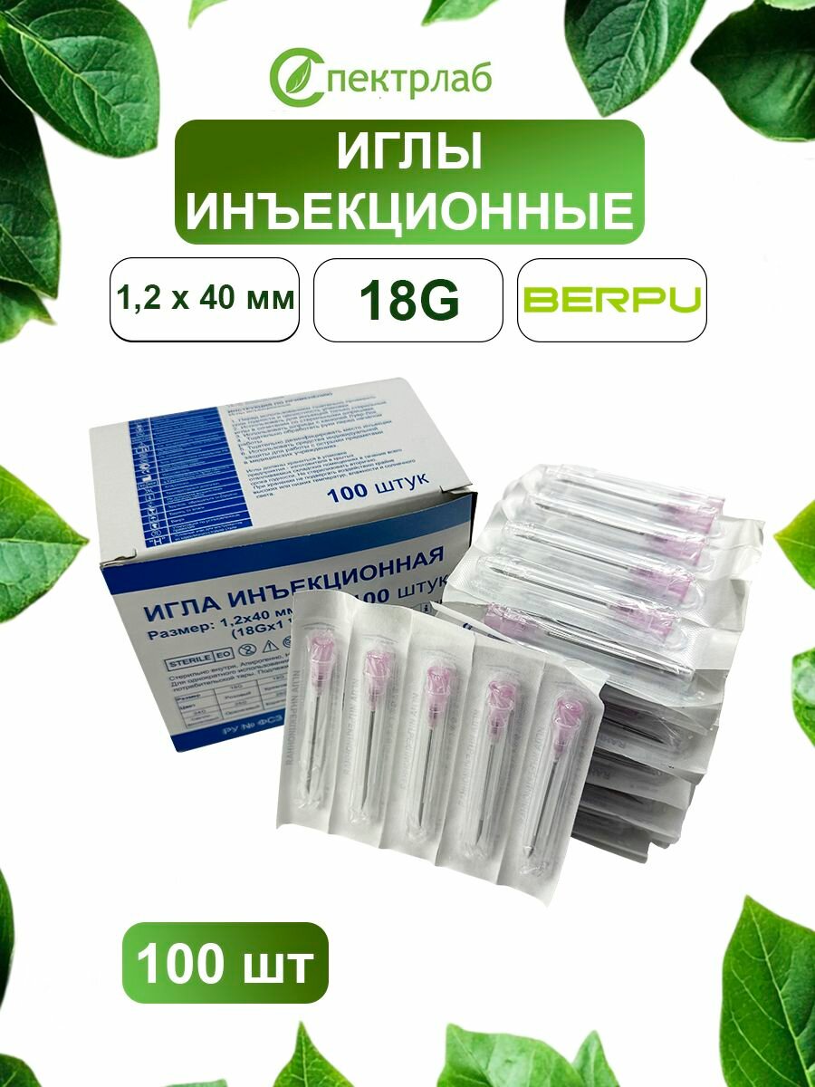 Игла инъекционная 18G (1.2*40мм) ст. (Berpu MT) 100 шт.