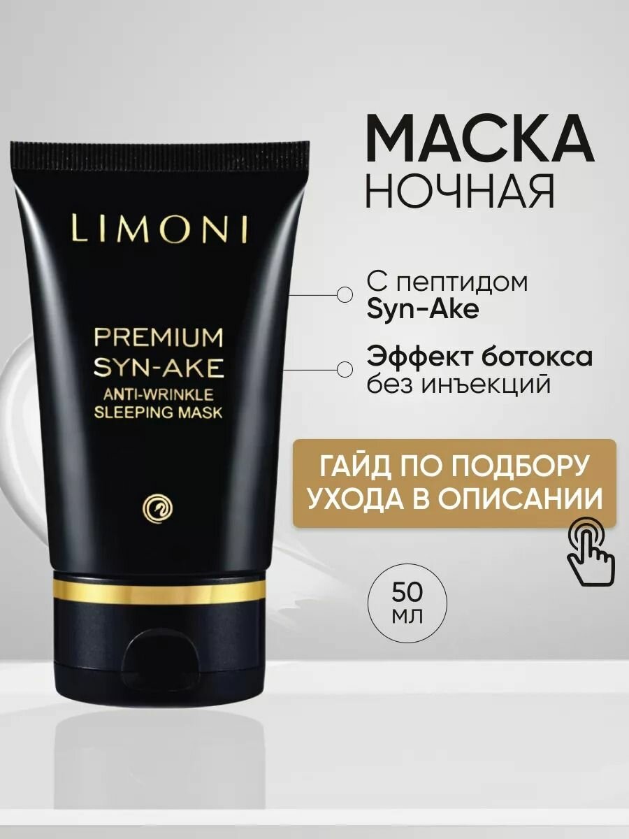 LIMONI Маска для лица восстанавливающая, антивозрастная, Корея 50 мл