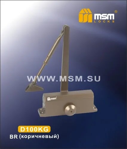 Дверной доводчик MSM (МСМ) D100KG-BR коричневый