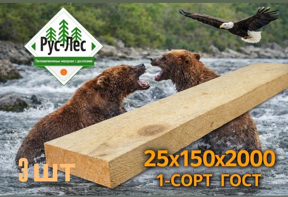 Доска 25х150х2000 обрезная, ГОСТ 1-СОРТ 3 шт