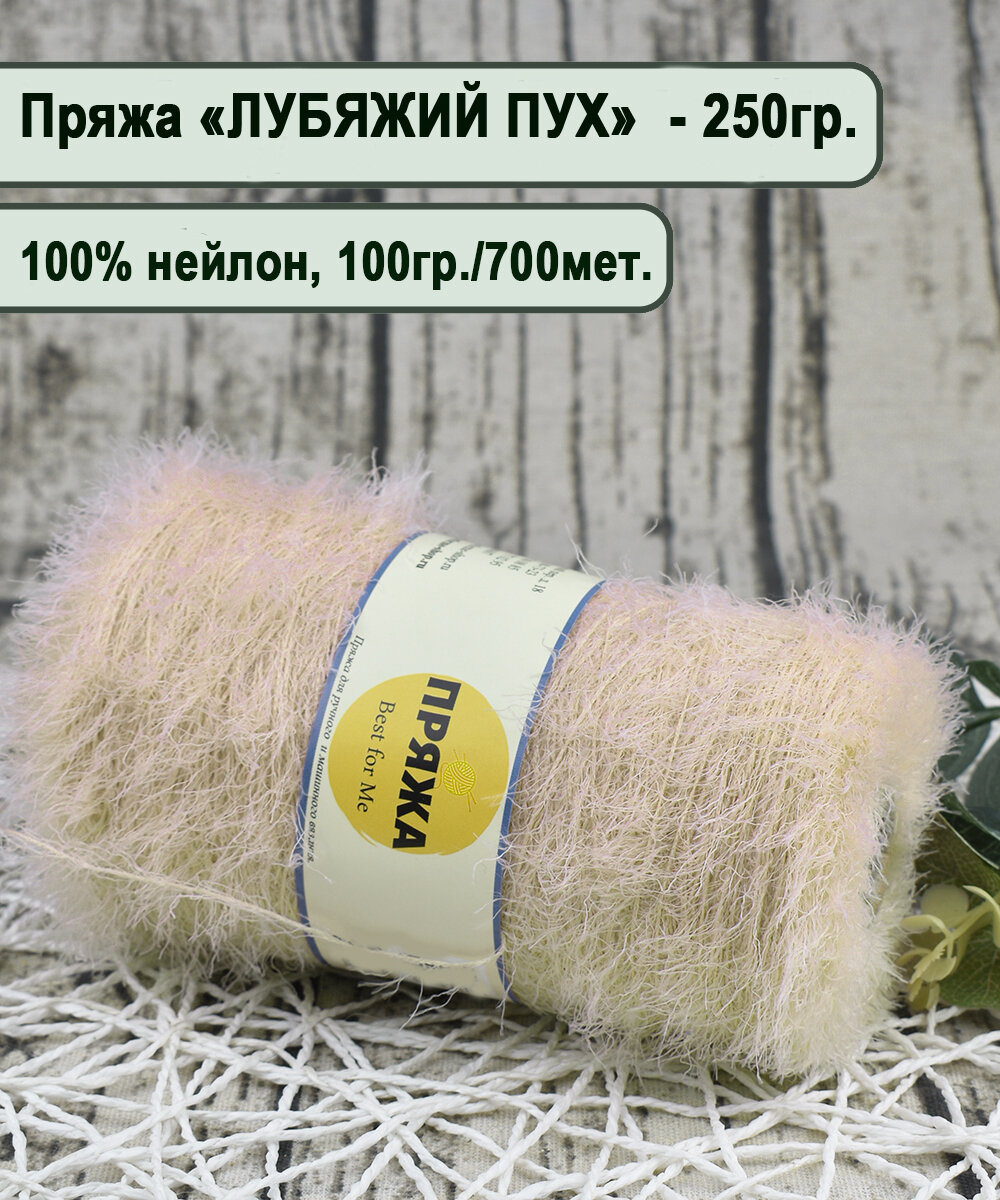 Пряжа на бобине лебяжий ПУХ, (травка) 100% нейлон, 100гр./700мет. цв. Сафари (вес 250гр.)
