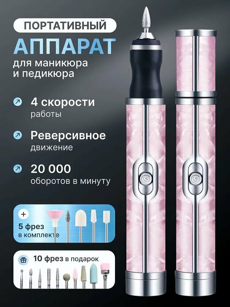 Перезаряжаемая пилка для снятия накладных ногтей, комплект с насадками