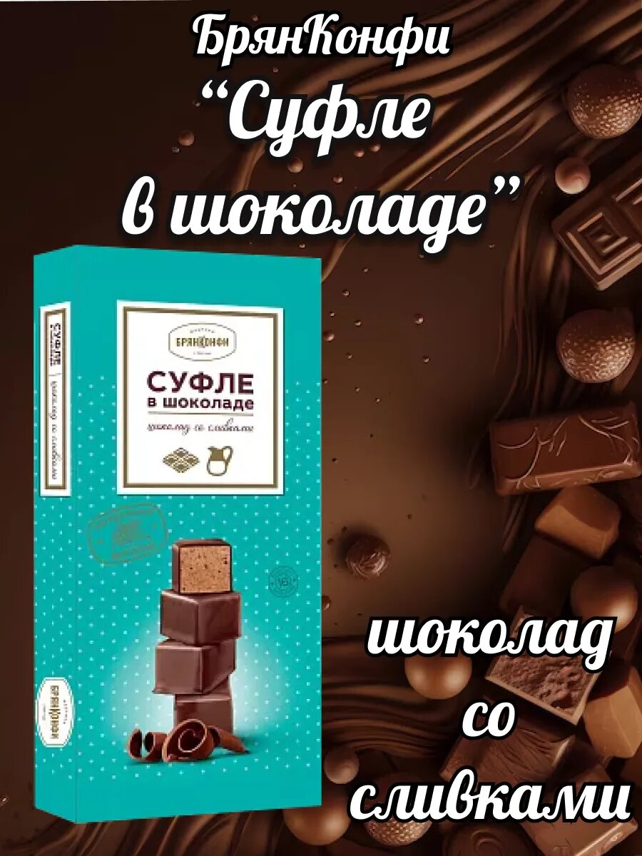 Суфле в шоколаде вкус "Шоколад со сливками"