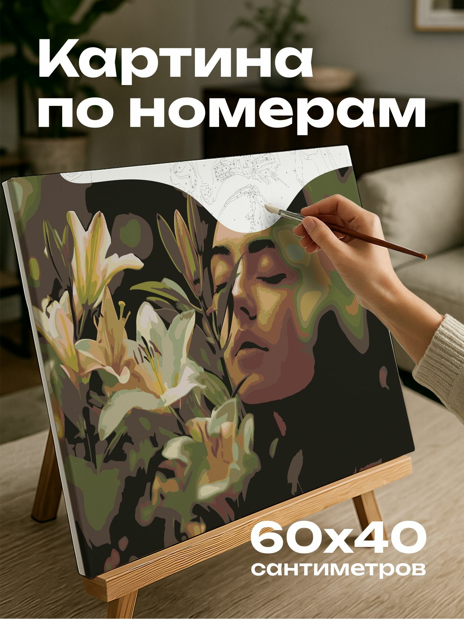 Картина по номерам 60x40 см, женщина, сад, лилии, нежность, женственность, фотография, безмятежность, цветущий