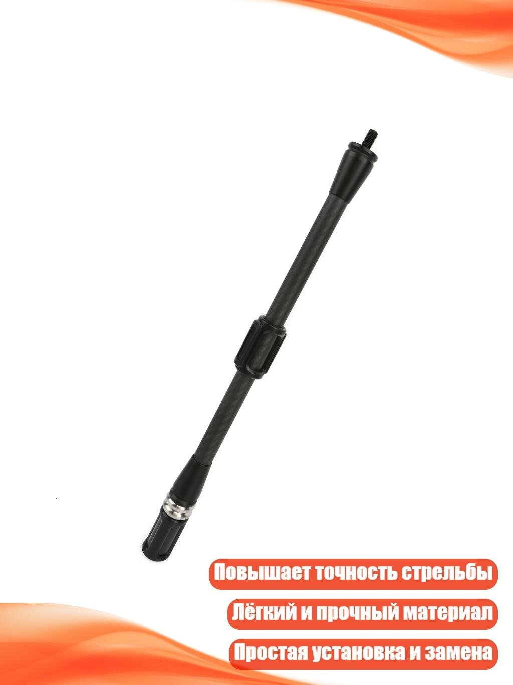 Адаптер-стабилизатор для лука, 15 дюймов