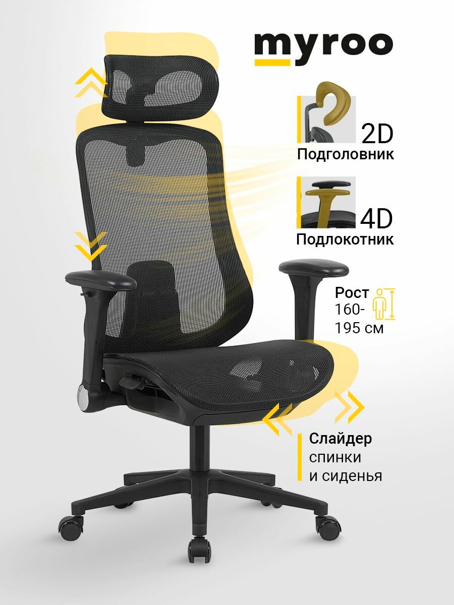 Компьютерное офисное кресло на колесиках с подголовником сетка, тканевое для ПК Myroo Office Pulse, рабочий ортопедический стул со спинкой и подлокотниками, для подростка и школьника