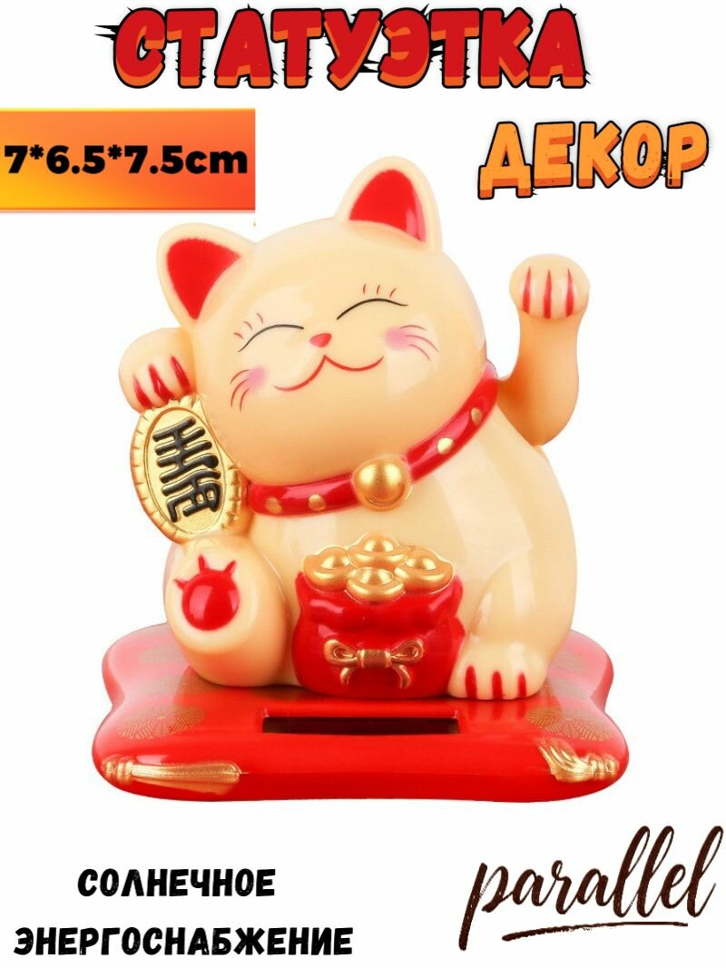 Статуэтка кот манэки нэко / кошка манеки неко-желтый