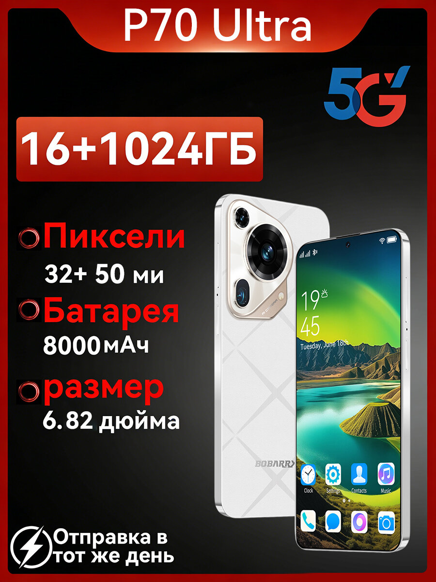 Смартфон игровой P70 Ultra, 16gb+1024gb, Android 14, экран 6,82", 120Гц, белый(прочный и долговечный