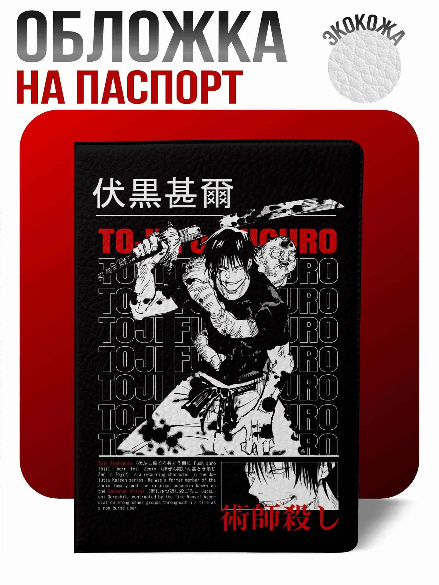 Обложка для паспорта
