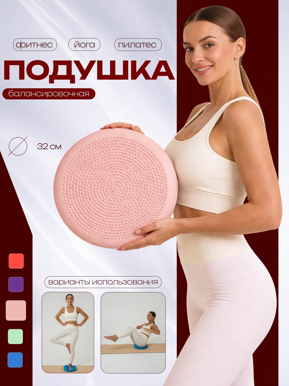 Подушка балансировочная, d 32 см